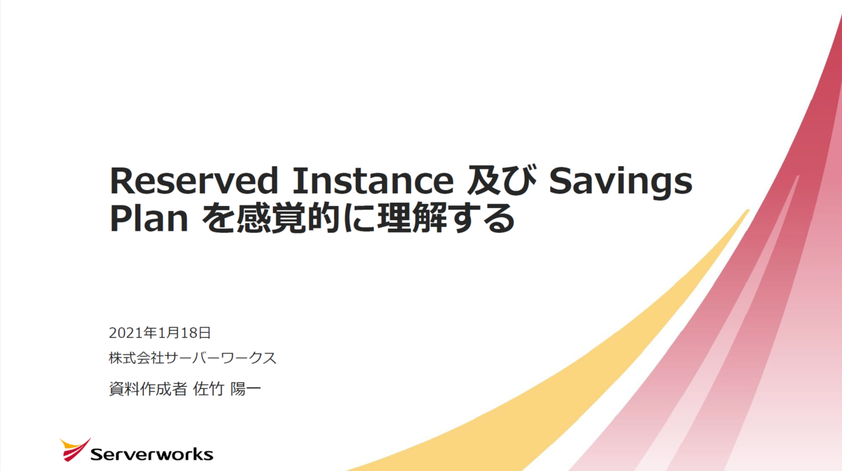 Reserved Instance Savings Plan 