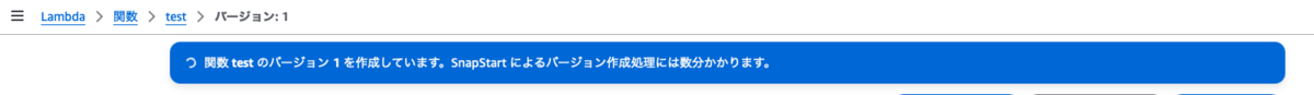 PythonでもAWS Lambda SnapStartでコールドスタートを改善することができるようになりました - サーバーワークスエンジニアブログ PythonでもAWS Lambda SnapStartでコールドスタートを改善することができるようになりました - サーバーワークスエンジニアブログ