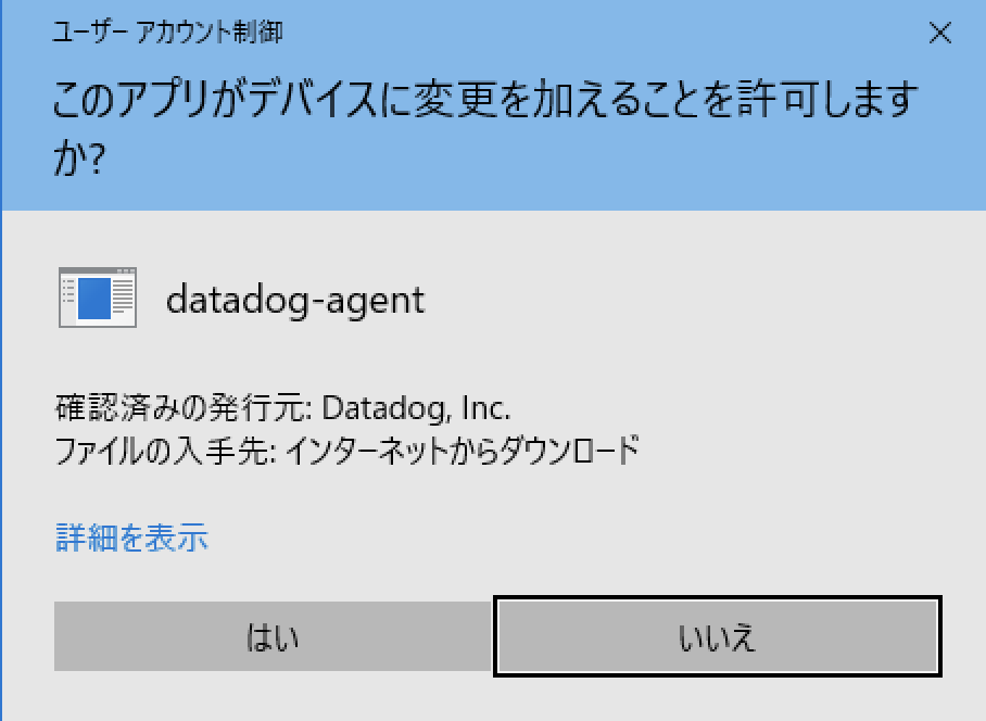 WindowsにDatadog Agentをインストールしてみた - サーバーワークスエンジニアブログ