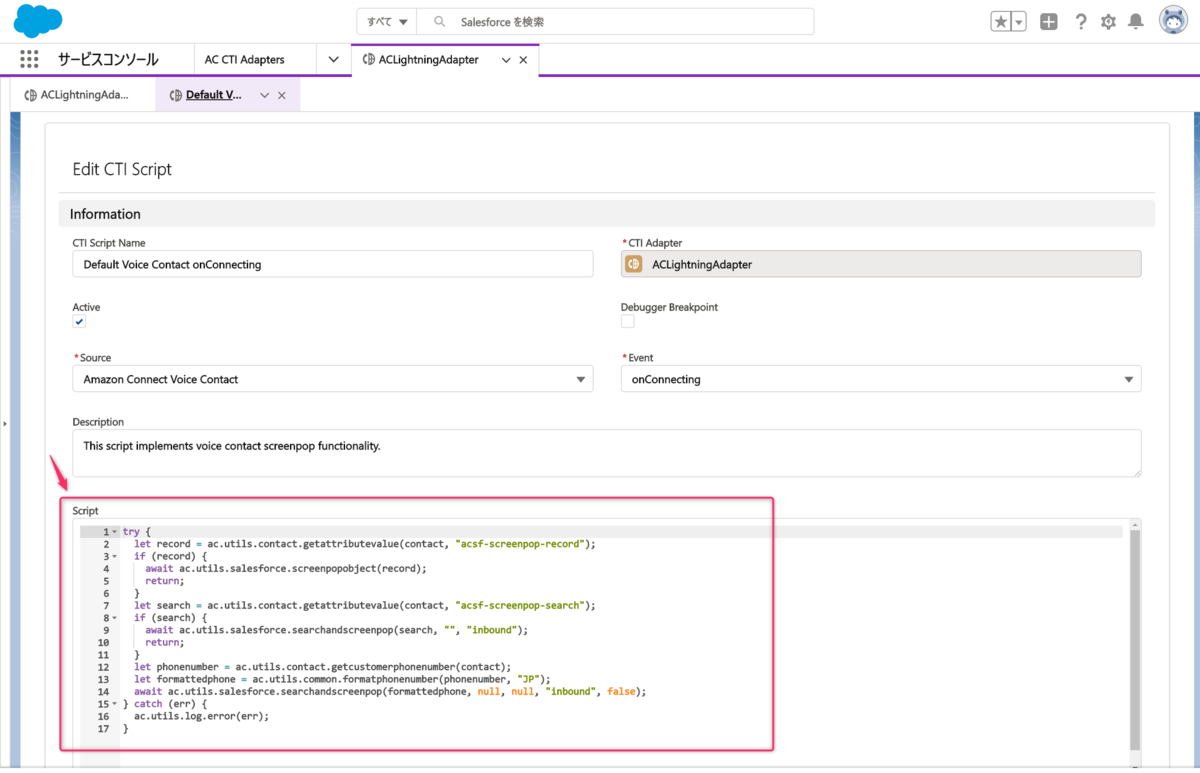 Amazon Connect CTI Adapter for Salesforce v5がリリースされました - サーバーワークスエンジニアブログ