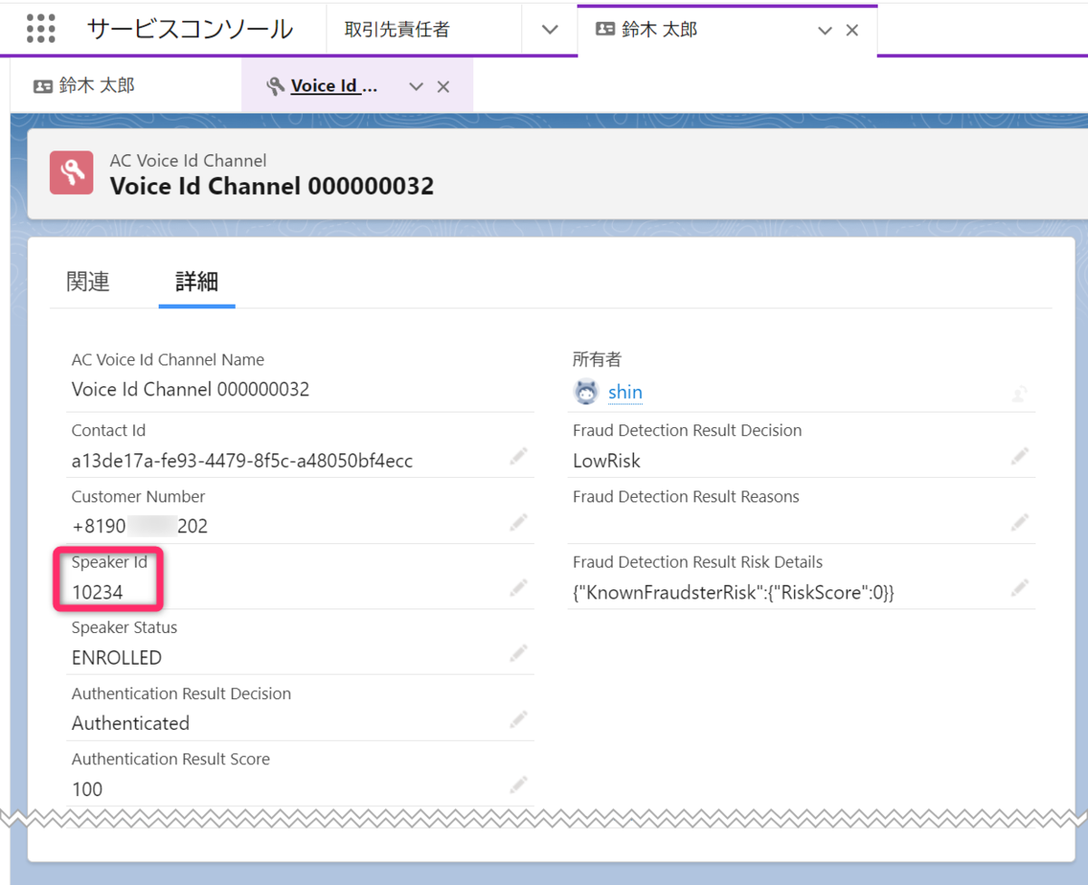 【Amazon Connect+Salesforce】Voice IDによる音声認証フロー例 - サーバーワークスエンジニアブログ