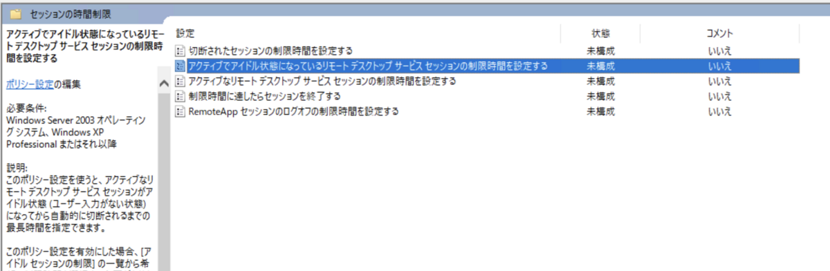 セッションマネージャーのアイドルタイムアウト設定を理解する。 サーバーワークスエンジニアブログ