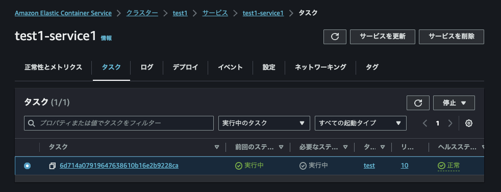 ECS の「サービス検出」と「Service Connect」を AWS マネジメントコンソールから作成してみる - サーバーワークスエンジニアブログ