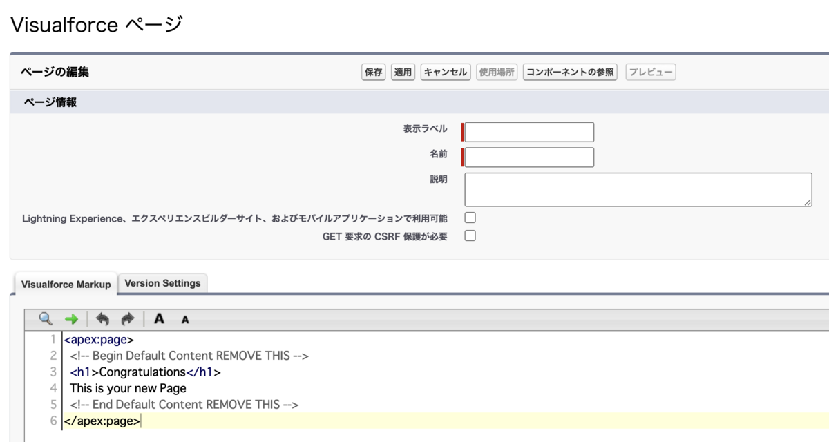 Visualforceの設定に潜む罠 - サーバーワークスエンジニアブログ