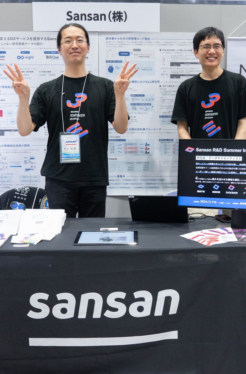 2024年度人工知能学会に参加しました - Sansan Tech Blog