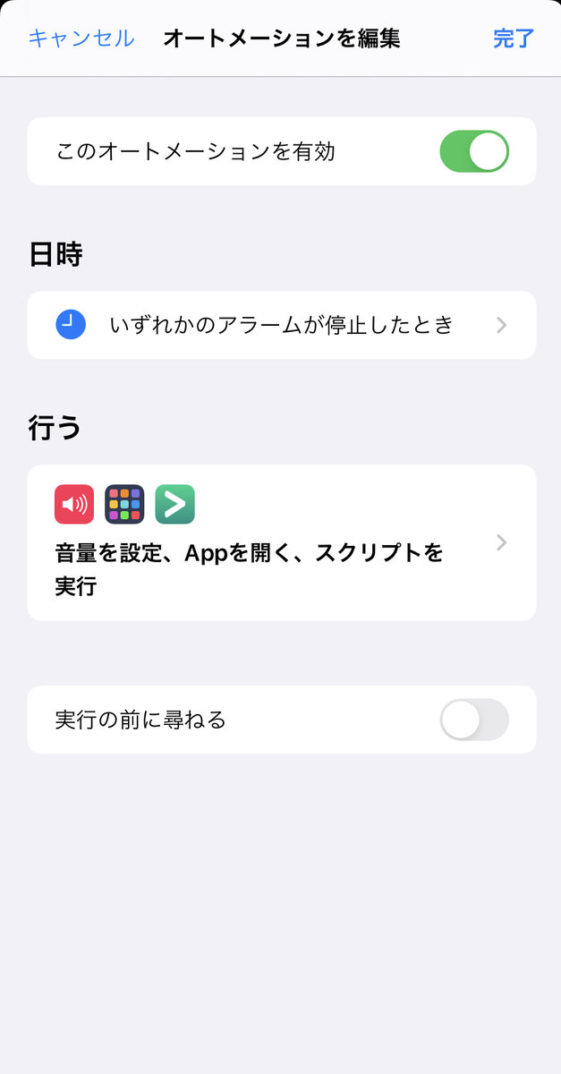 iOSアプリ「ショートカット」と「pythonista3 」を連携させて朝アラームを止めたら自動で天気を読み上げさせる！ - Syleir’s note