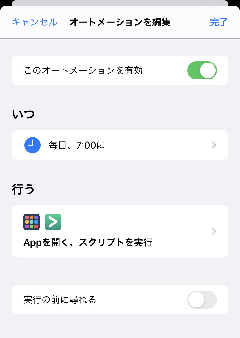 iOSアプリ「ショートカット」と「pythonista3」を自動化させて毎朝LINEでリマインダーする！ - Syleir’s note