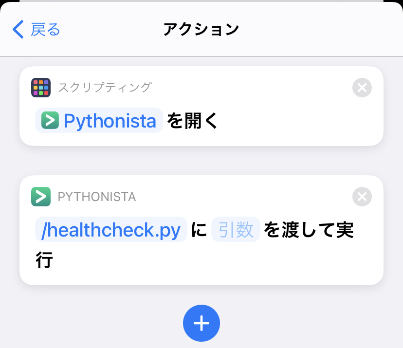 iOSアプリ「ショートカット」と「pythonista3」を自動化させて毎朝LINEでリマインダーする！ - Syleir’s note