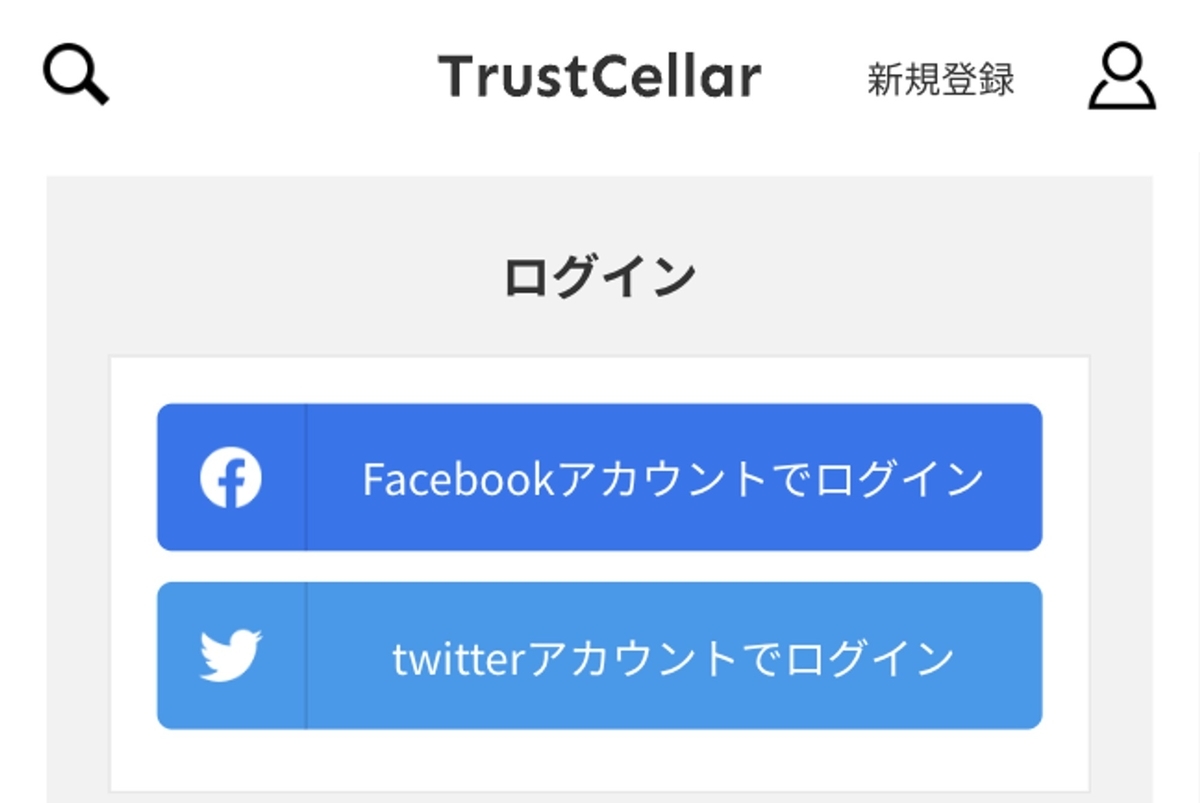 【話題のサービス】TrustCellar(トラストセラー)とは？実際に使ってみた！ - Joshua hair blog