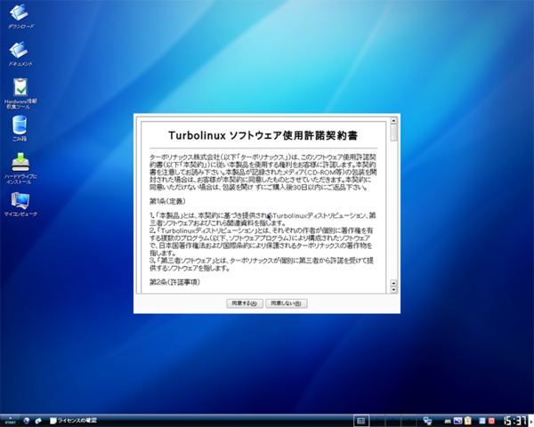 調べてたらTurbolinux Client 12.5を発掘した - Re:シルの日々の戯言。