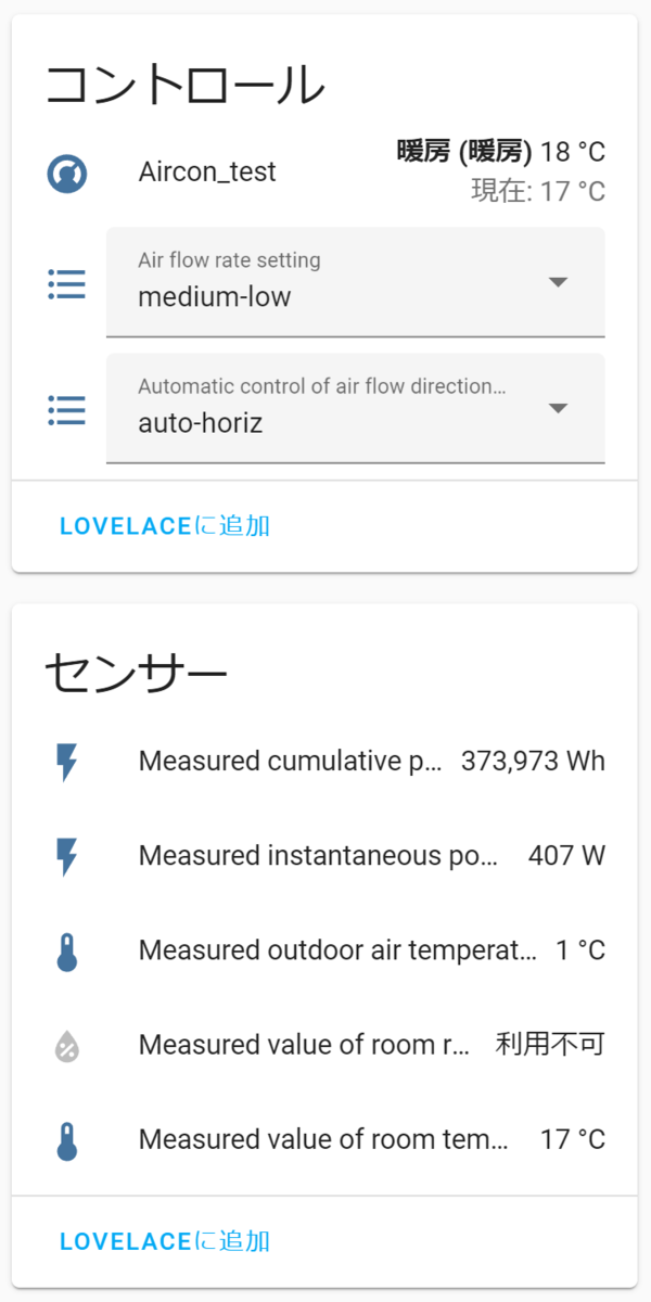 Home Assistant: Echonet liteカスタムインテグレーションを導入してSHARPのエアコンを同期する - Sympapaのスマートホーム日記