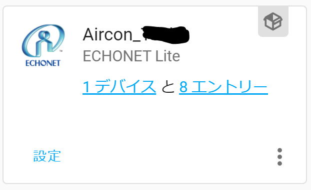 Home Assistant: Echonet liteカスタムインテグレーションを導入してSHARPのエアコンを同期する - Sympapaのスマートホーム日記