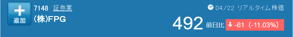 新型コロナが直撃した（7148）FPGが大幅減配を発表！引き続き、ホールドすべきなのか？ - 【24/7】高配当株とかマイレージとか車とか【独り言】