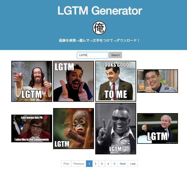 LGTM Generatorというサービスを作りました - 生涯未熟