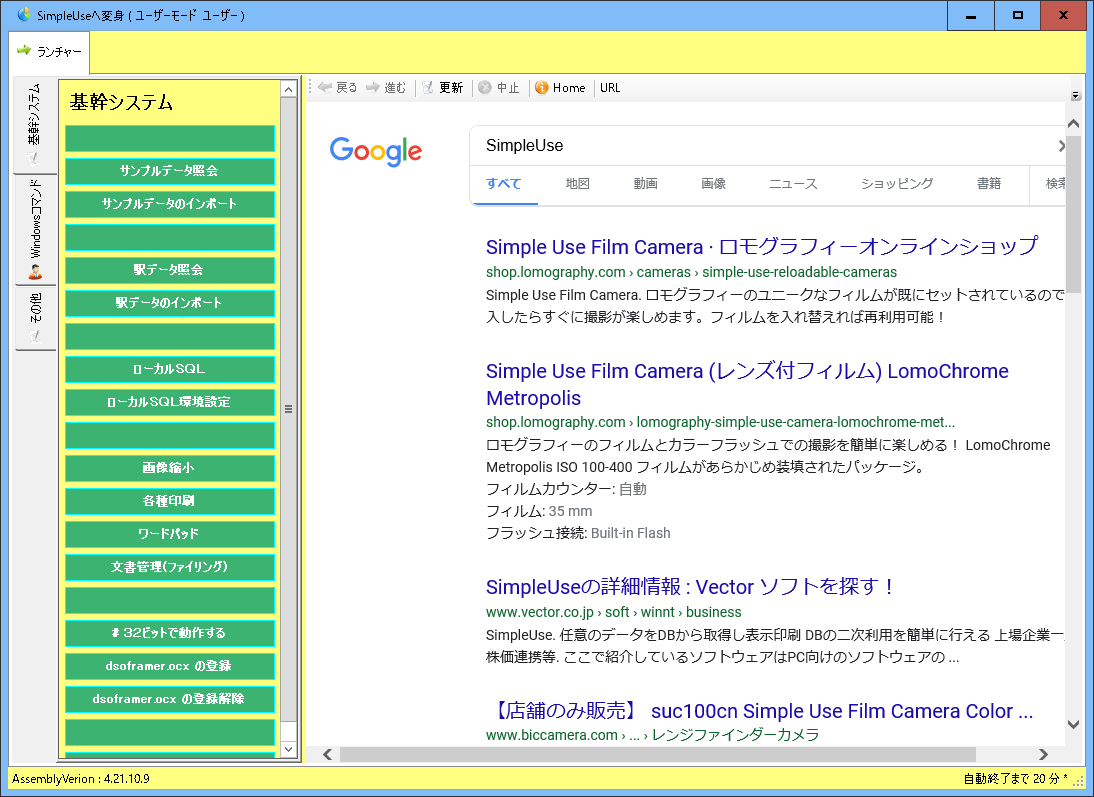 MedicalUse を SimpleUse にする - SecondaryUse開発日記