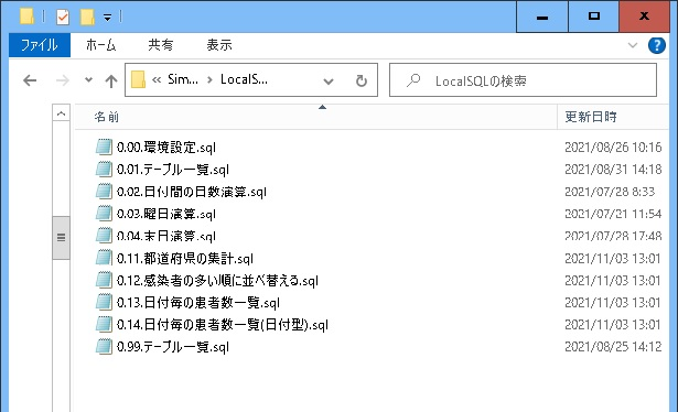 ローカルSQLの拡張セット - SecondaryUse開発日記