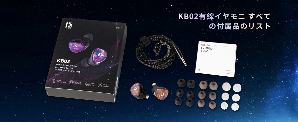 KBEAR KB02紹介レビュー - しゅけガジェット