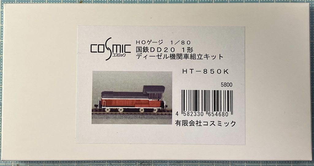 COSMIC DD21-1 キット - 豊田車輌製作所