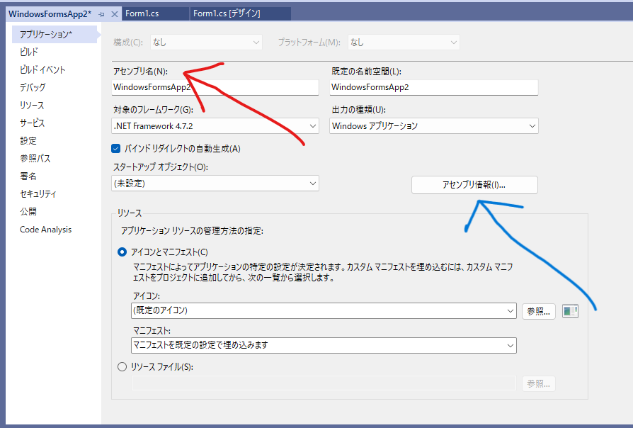 【C#】実行ファイルのアセンブリ名(プログラム名)やアイコンなどの変更方法【Visual Studio 2022】 - ホワイトレンド