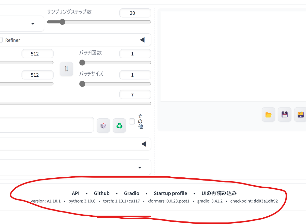 【Stable Diffusion】起動したときのPythonとPyTorchとxFormersの現在のバージョンを確認する方法を解説！ - ホワイトレンド