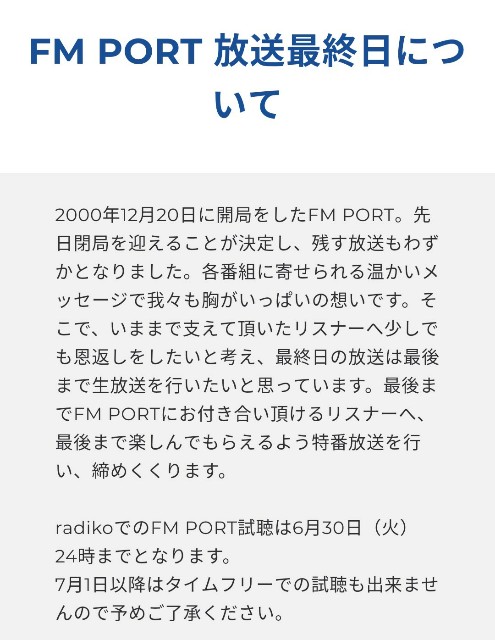 FM PORT JOWV-FM sign off - 電気と電子と電波の日記