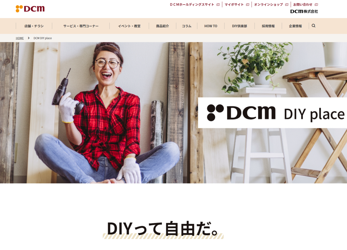 【おまけ】恵比寿ガーデンプレイス「DCM DIY place」でキャンプ用品をチェック！-2023/01- - ばおキャンプブログ