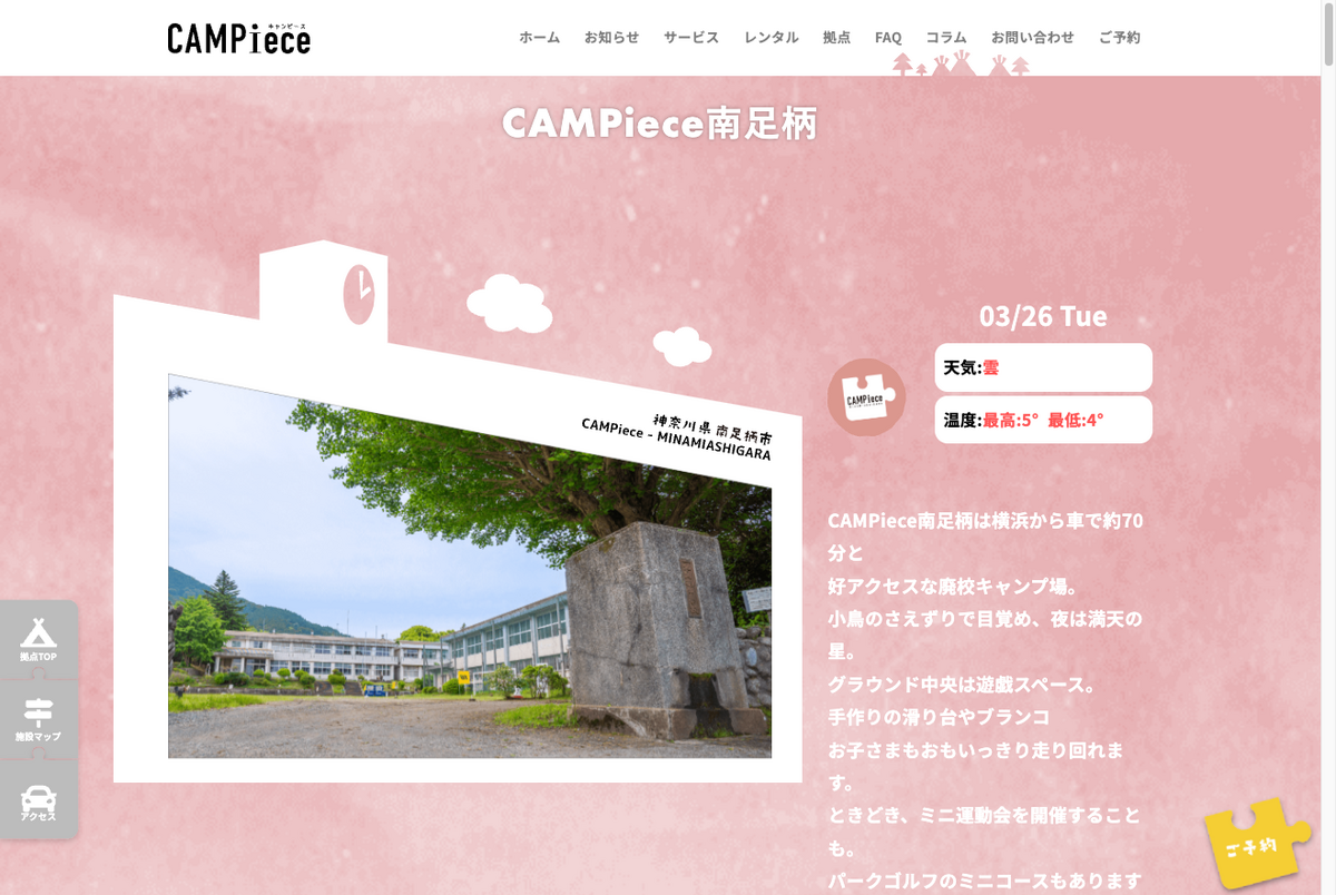 【廃校キャンプ場】Campiece南足柄にソロ車中泊キャンプ行ってきた！-2024/03-(1/3) - ばおキャンプブログ