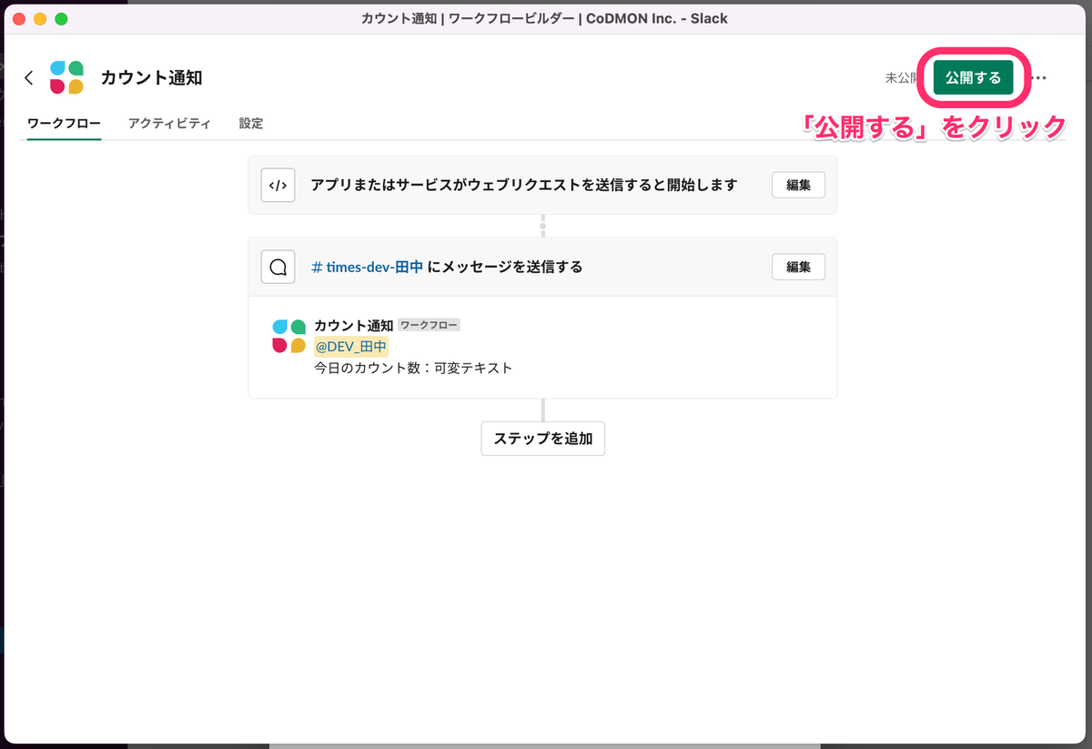 GitHub ActionsとSlackワークフローを使って簡単にSlack通知を実装しよう！ - コドモン Product Team Blog