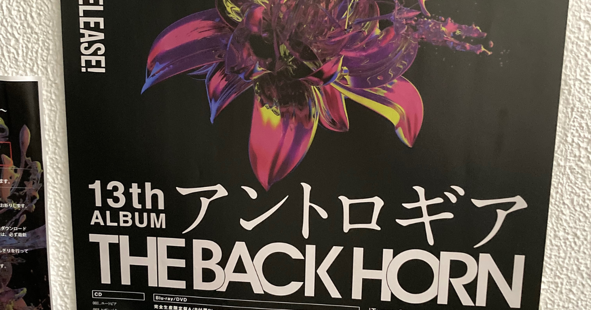 【ライブレポート】THE BACK HORN - 「KYO-MEIワンマンツアー」～アントロギア～ - *Minority Repor10*