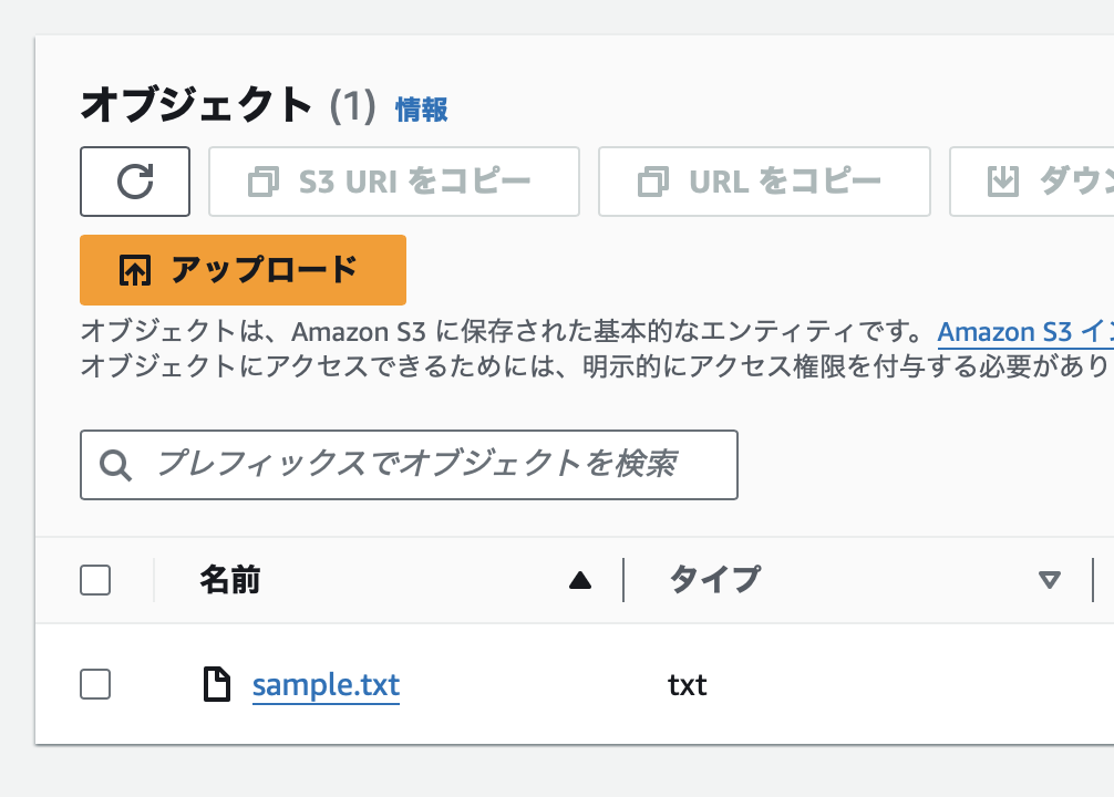 Python(Boto3)を利用してAmazon S3にファイルをアップロードする【前編】 - APC 技術ブログ