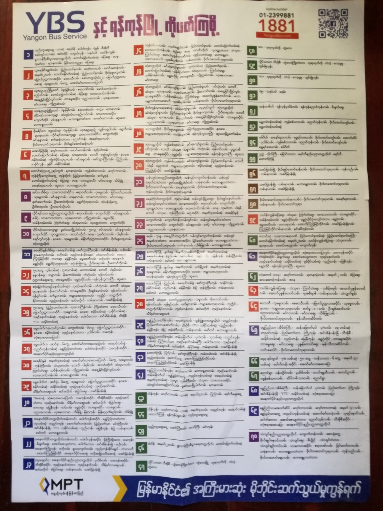ヤンゴンの新しいバス路線YBSに乗ってみた - 7days