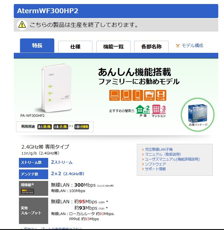 Wi-Fiの出来事（NEC Aterm） - 日常のある出来事