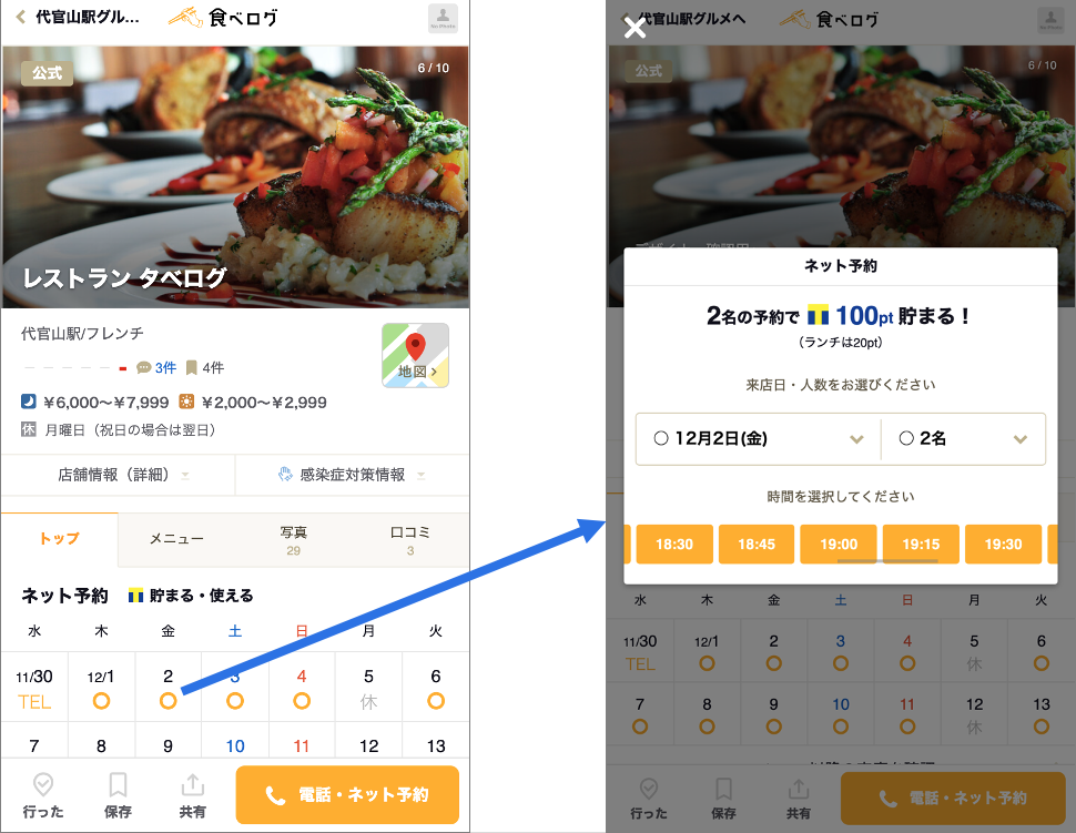 食べログのネット予約システムを支える技術要素 - Tabelog Tech Blog