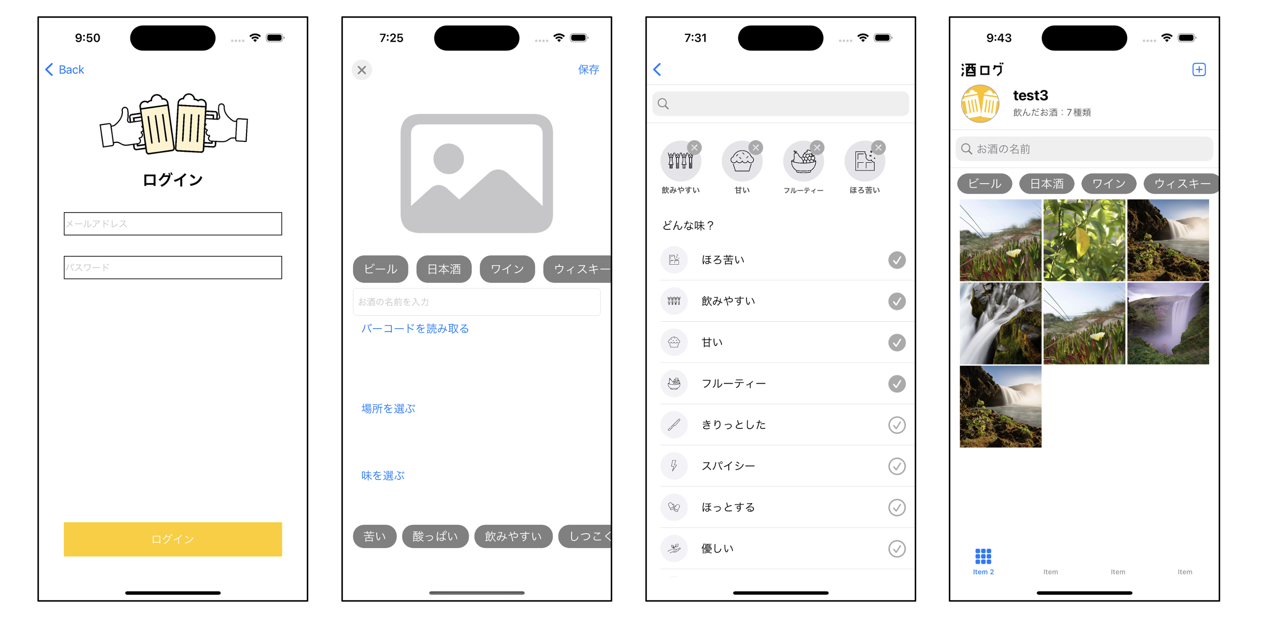 酒飲みによる酒飲みのためのアプリ！新卒研修で作ったiOSアプリとその学び - Tabelog Tech Blog