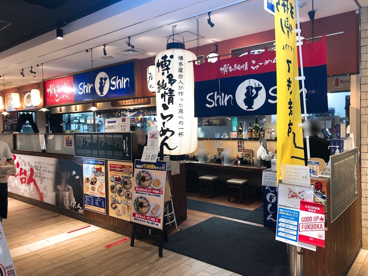 福岡市『博多ラーメン Shin -Shin KITTE博多店』博多ShinShinらーめん - メガネのブログ