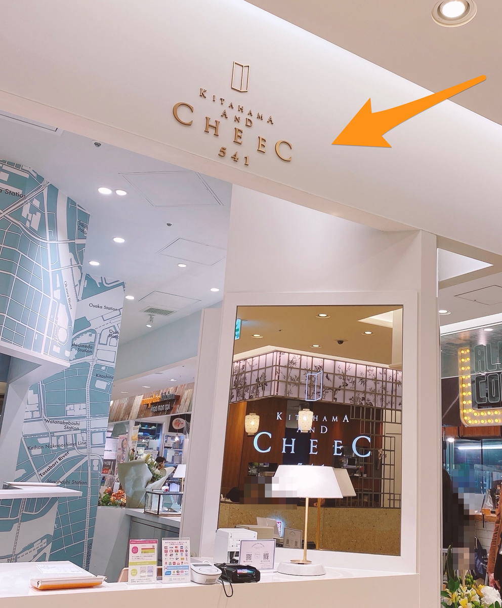 北浜＆CheeC 541さんのチーズケーキ - チーズケーキマニアへの道!!(世界の味を発見しよう)