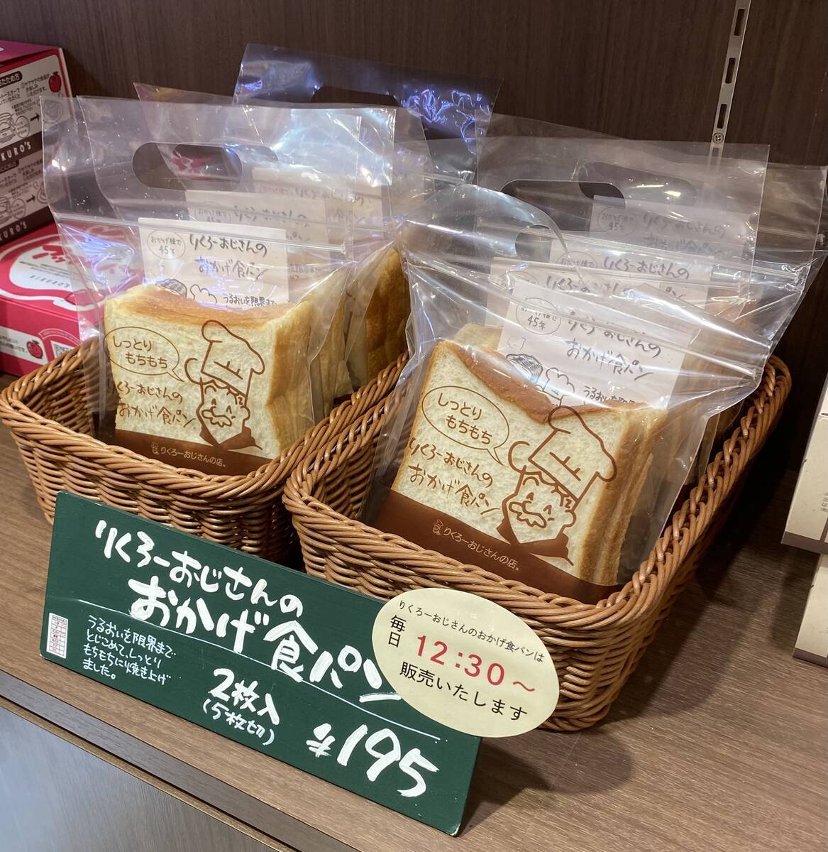 りくろーおじさんのおかげ食パン - チーズケーキマニアへの道!!(世界の味を発見しよう)