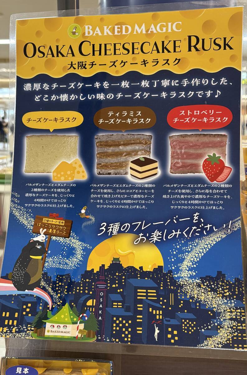 BAKED MAGICさんの大阪チーズケーキラスク - チーズケーキマニアへの道!!(世界の味を発見しよう)