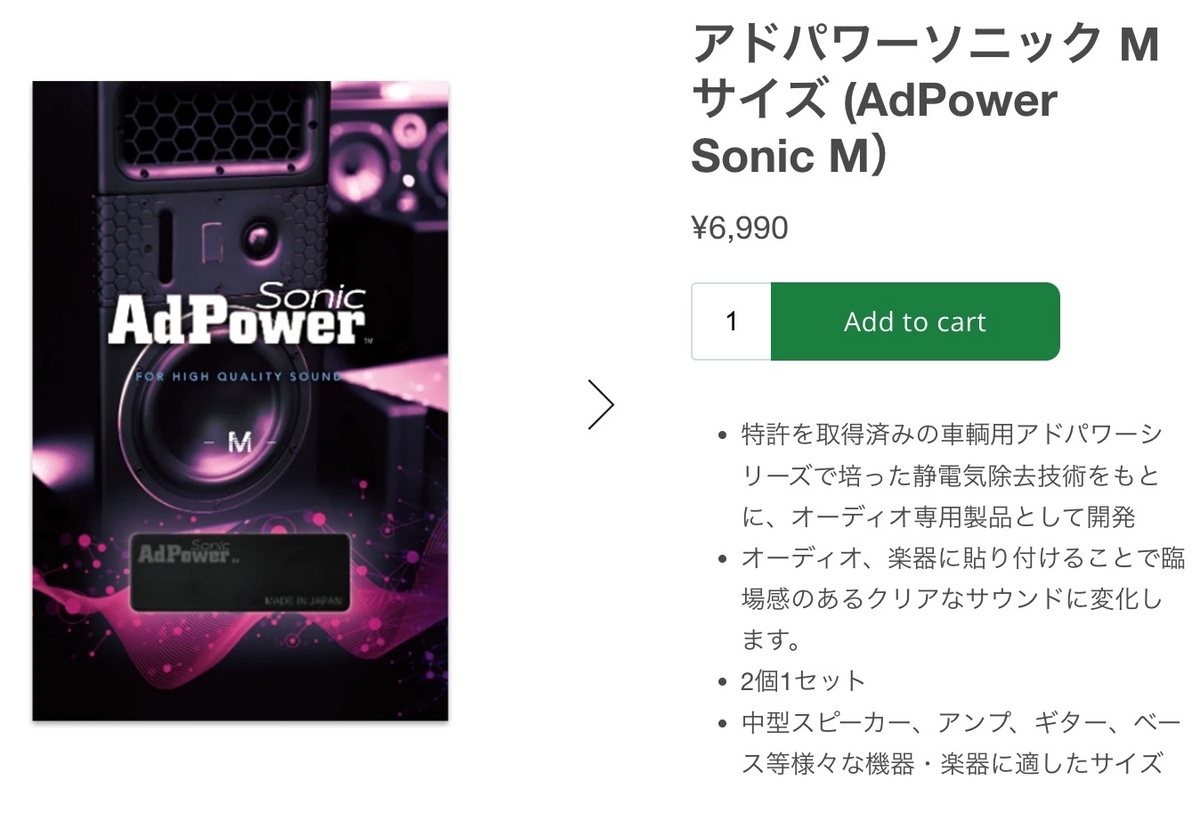 アドパワーソニック (AdPower Sonic ) - goods