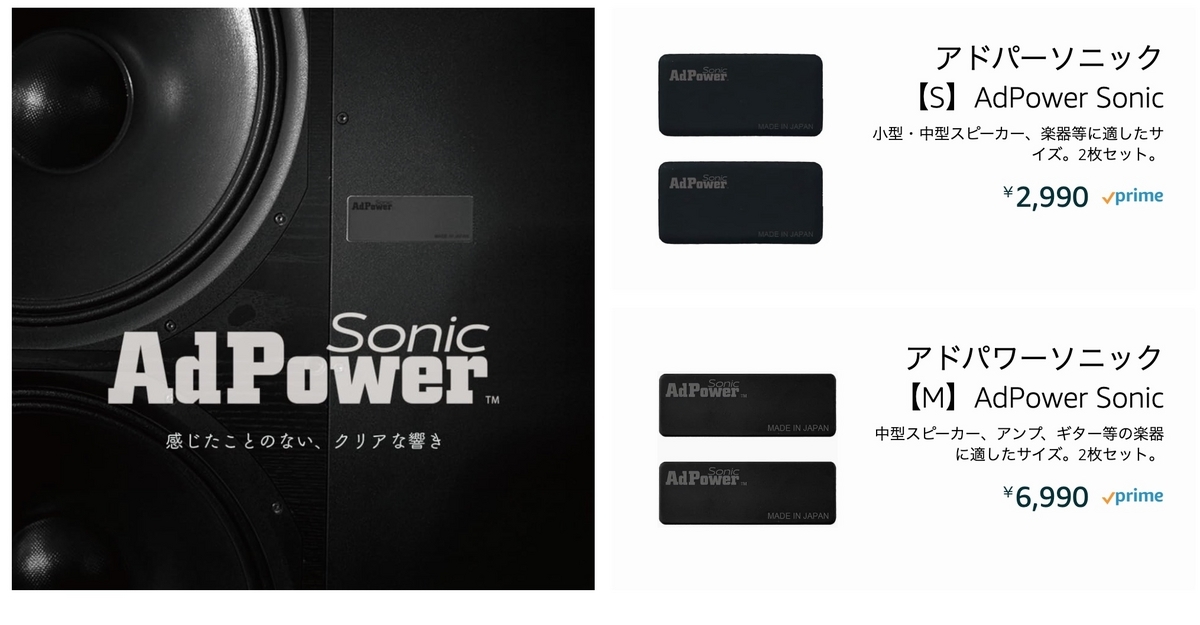 アドパワーソニック (AdPower Sonic ) - goods