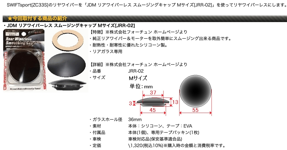 Rear Wiperless Smoothing Cap - goods