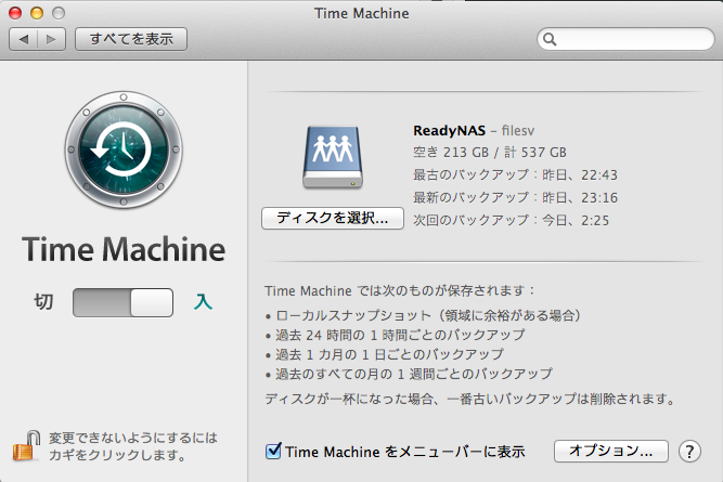 ReadyNASでTimeMachineをする際の注意点 - tabimoba.net