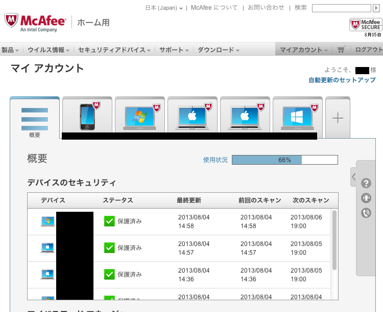 マカフィーオールアクセス2013が半額キャンペーン中 - tabimoba.net