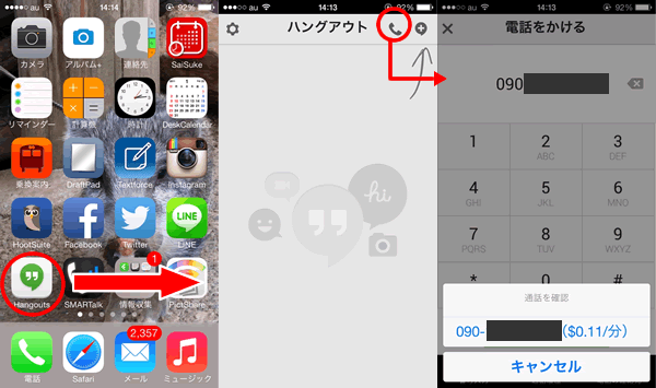 Googleボイスを利用してみた - tabimoba.net