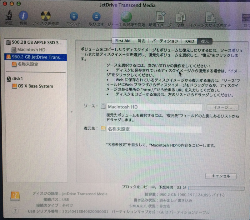 MacBookAir13(Mid2012)の内蔵SSDをTranscend JetDrive520(960GB)に換装した - tabimoba.net