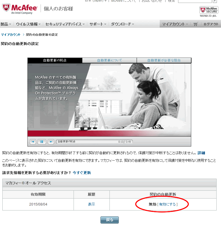 マカフィー オールアクセスの更新はマカフィーストアーが安くておすすめ - tabimoba.net