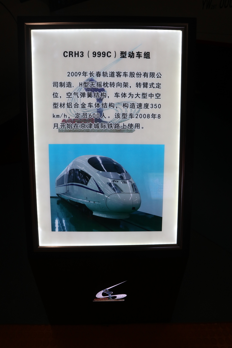 あじあ号のパシナを見に瀋陽鉄路陳列館へ（3/3） - ちょっとそこまで