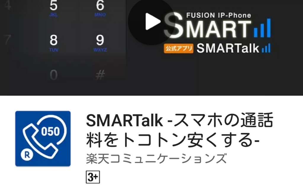 IP電話「SMARTalk」のユーザビリティを250%向上させる裏ワザ - 拝啓、俺。