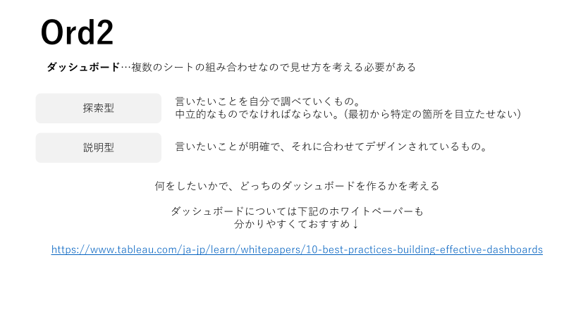 Ord2. Visual Best Practice I - タブローがんばりブログ