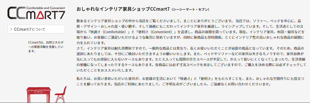 外出自粛の暇つぶし！みんなインテリア大好き♡インテリア家具ショップ【CCmart7】のご紹介 - タブチマンの良い物紹介のコーナー